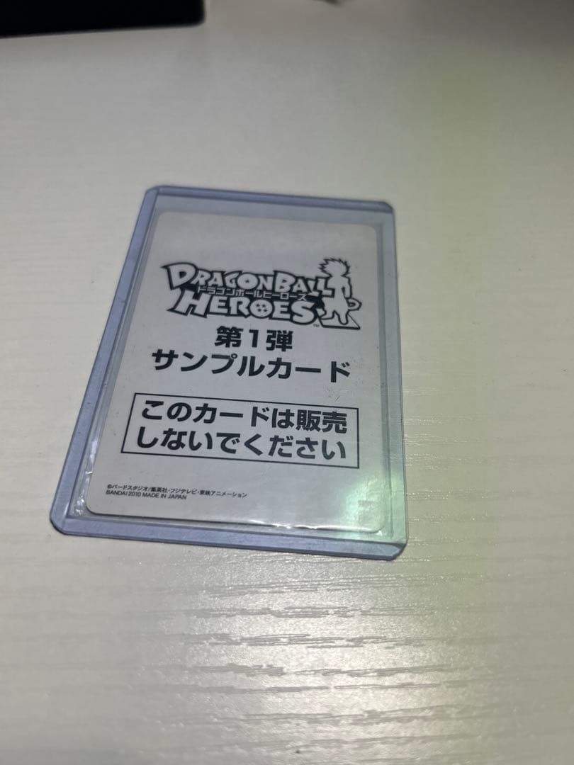 ドラゴンボールヒーローズ 非売品