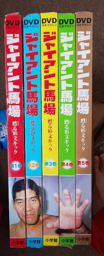 小学館『DVD ジャイアント馬場 甦る16文キック コンプリート初版』