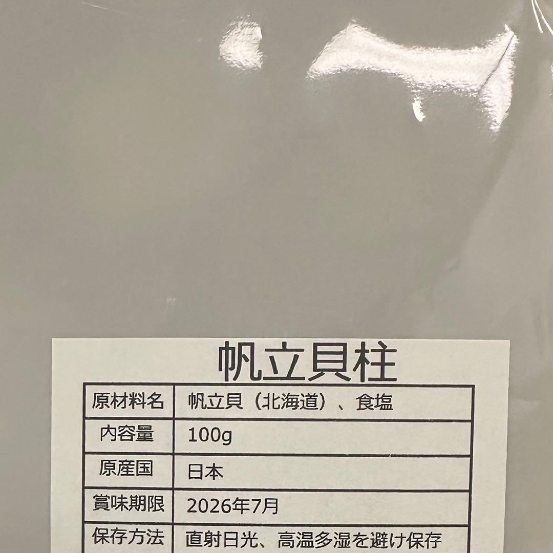 北海道産乾燥帆立貝柱 ホタテ貝柱 S 1等級 400g（100g×4袋） 貝柱