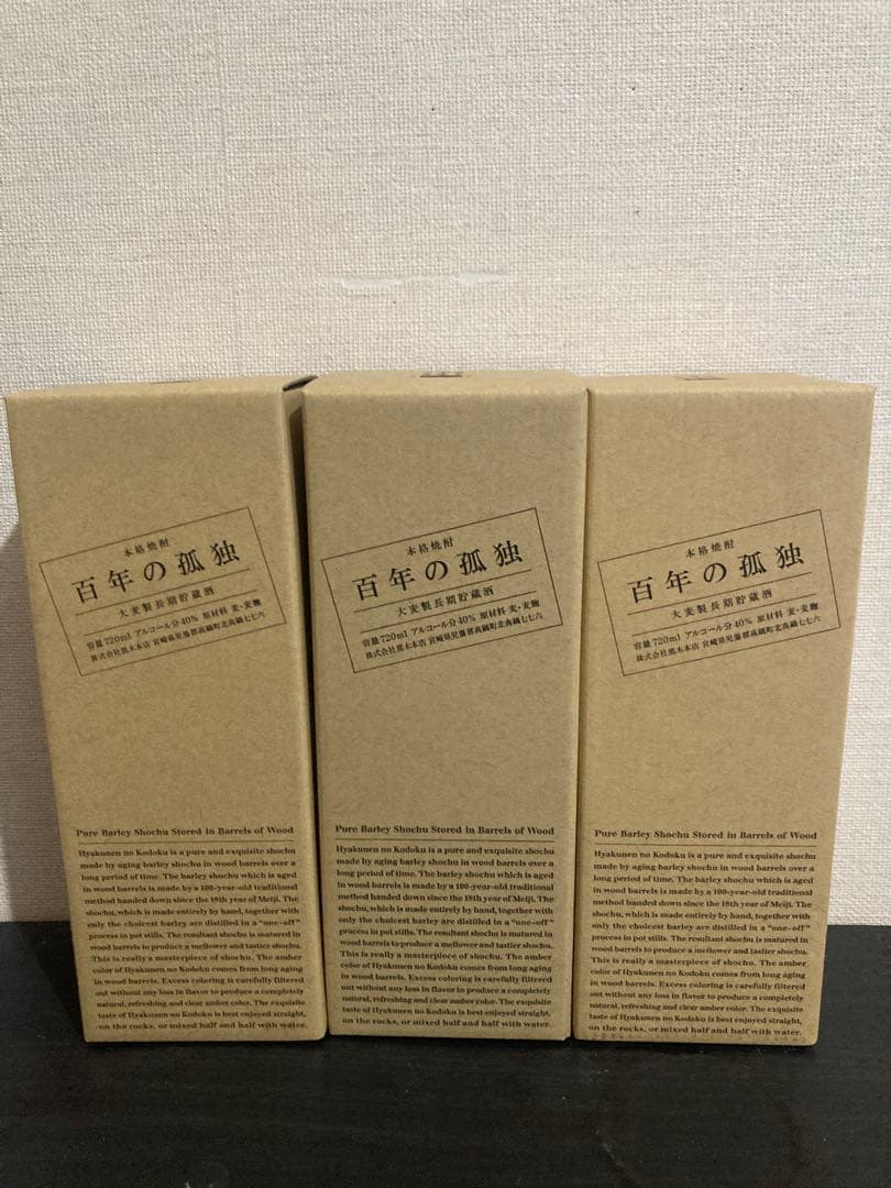百年の孤独 3本