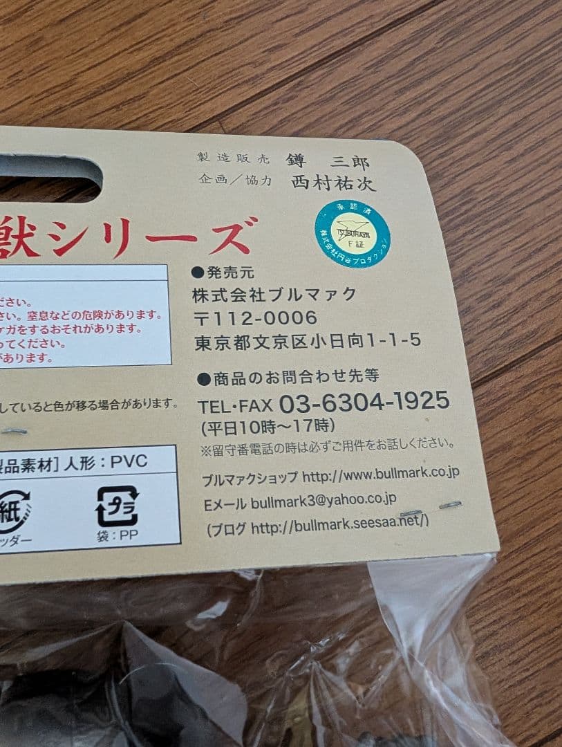ブルマァクの怪獣シリーズ セブンガー(新造形) ソフビ フィギュア ウルトラマン