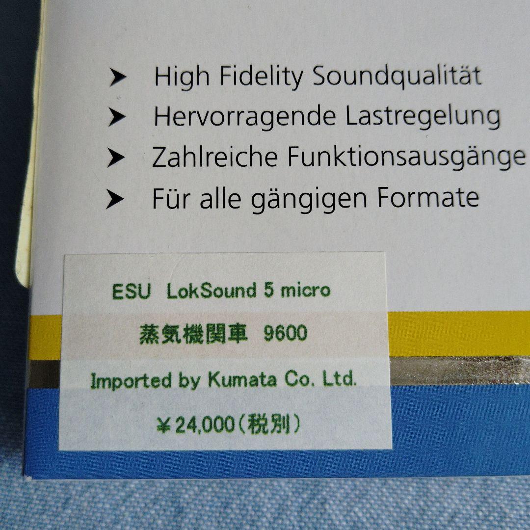 ひ*彡様 ESU LokSound 5 micro 9600