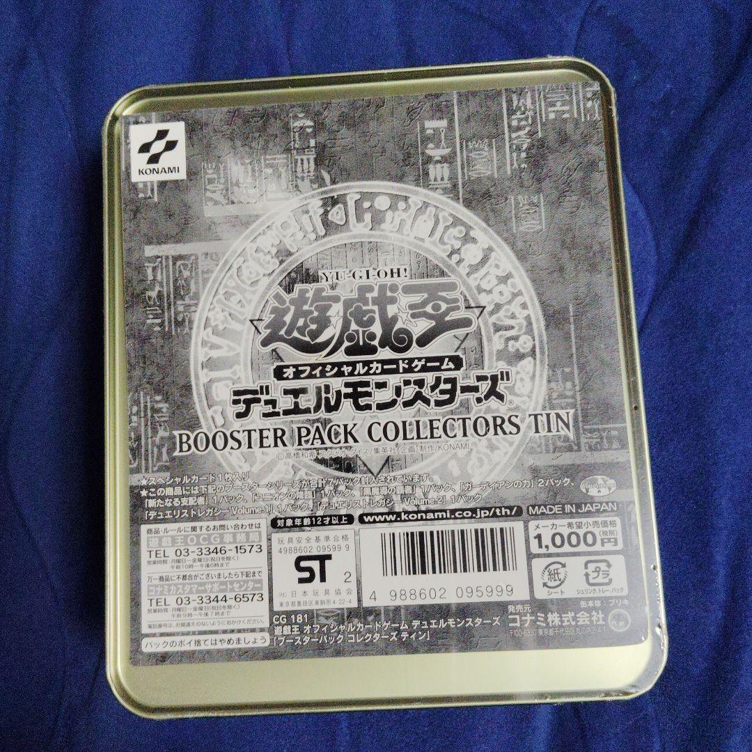 遊戯王 ブースターパックコレクターズ　TIN 2003 缶