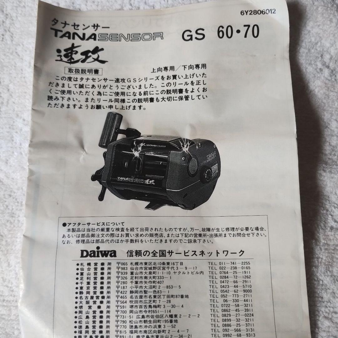 ダイワタナセンサー　GS-70取説付き TANASENSOR GS70