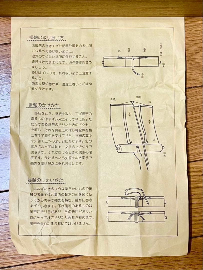 掛軸「萬里一條鉄」　堀内宗完