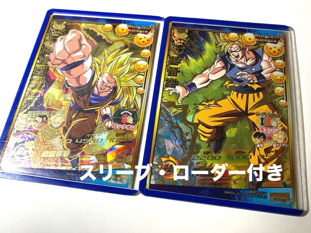 ⭕️お得品❗️再高騰旧弾❗️ドラゴンボールヒーローズ H7-10 H8-43 孫悟空