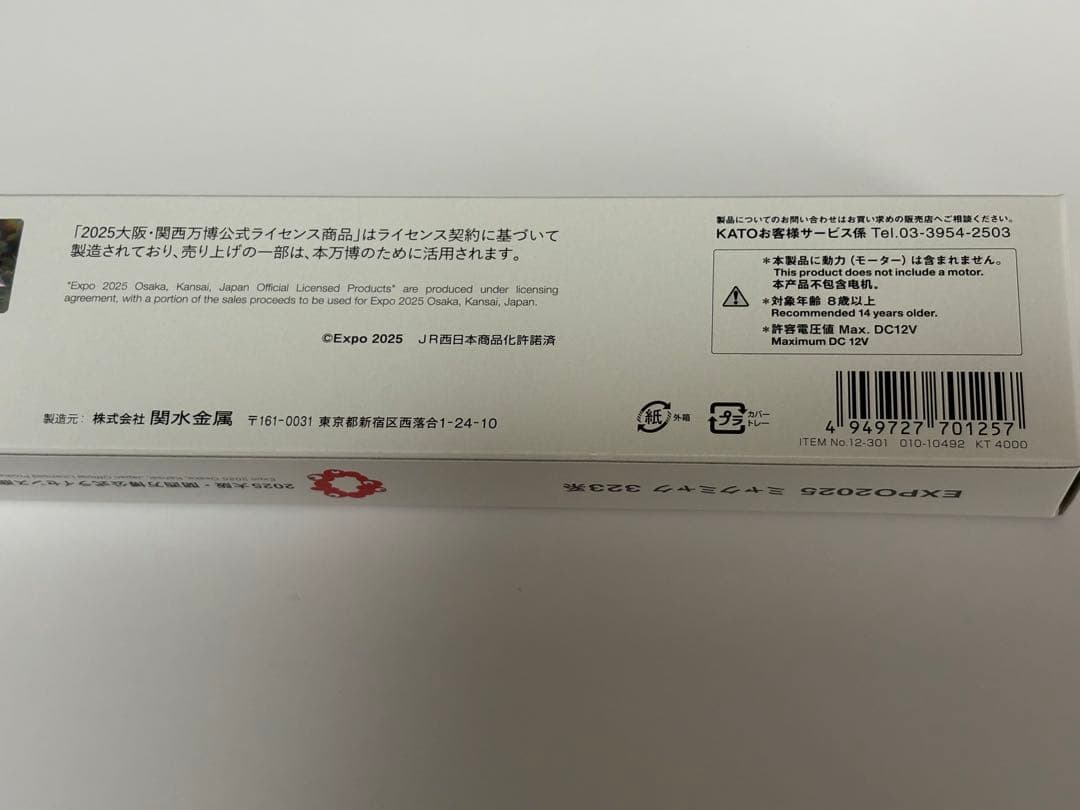 ⭐︎EXPO2025 ミャクミャク 323系⭐︎KATO⭐︎
