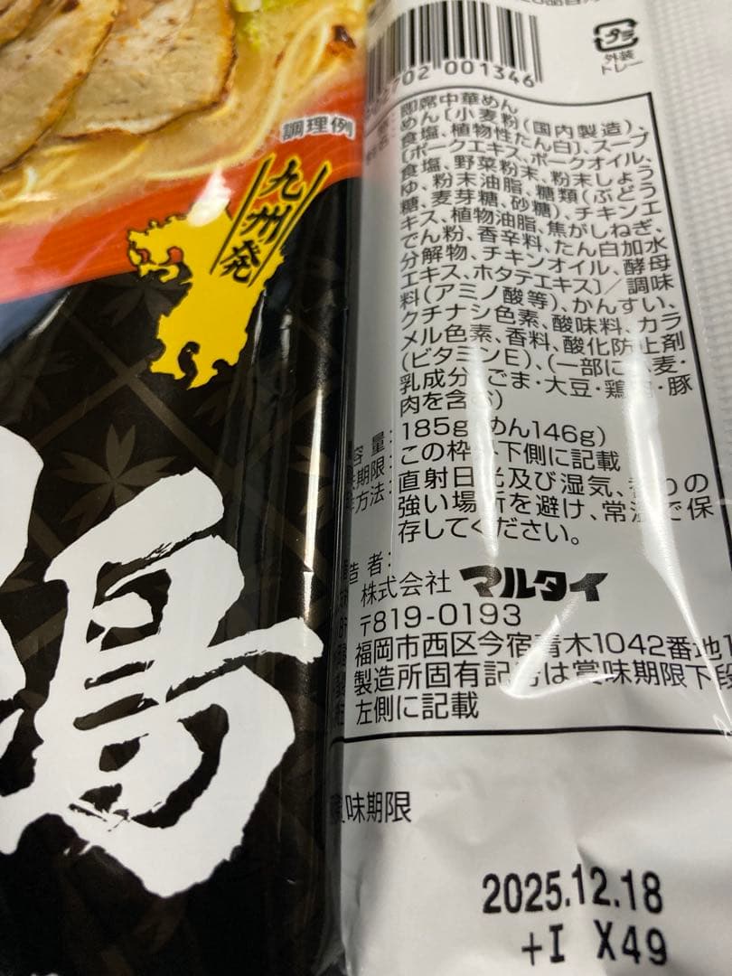 ヨーコ大特11000→10000鹿児島黒豚 とんこつラーメン焦がしネギ入り