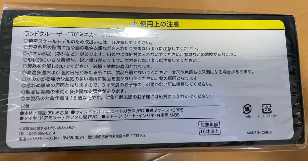 ランドクルーザー70 カラーサンプル　ミニカー　ブラック
