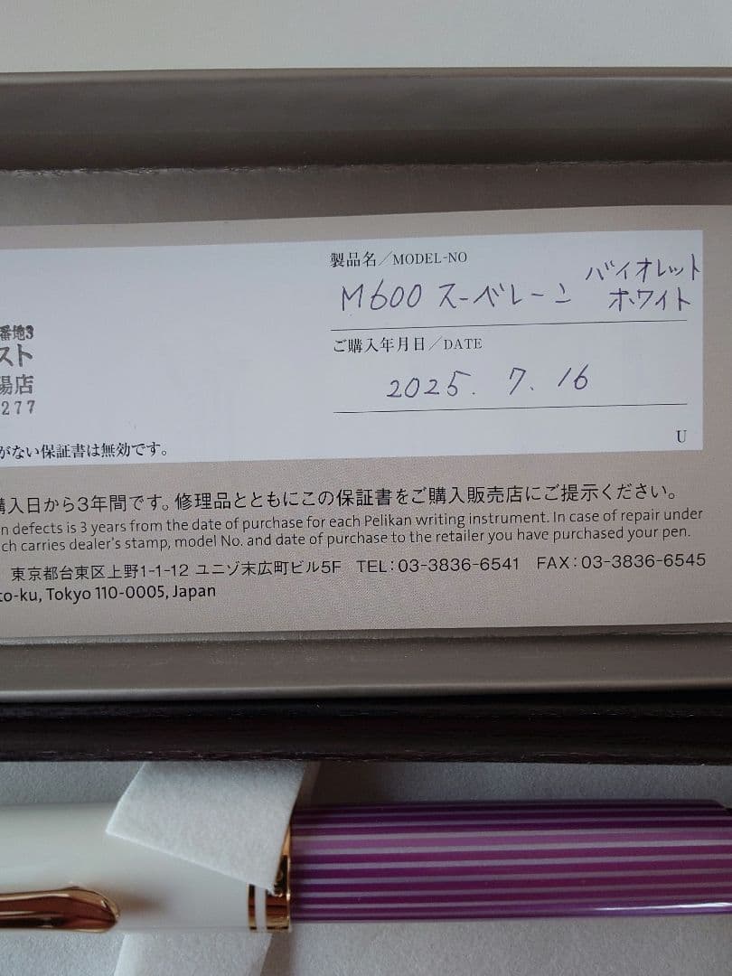 Pelikan 万年筆 M600 バイオレットホワイト スーベレーン EF