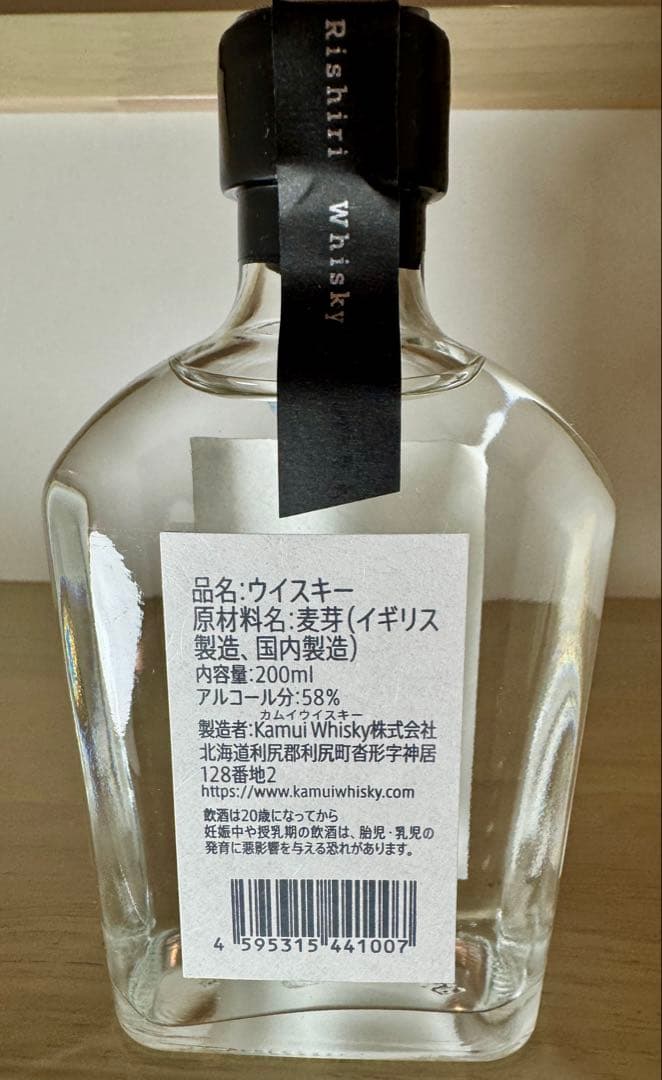 【初期レア】利尻島　神居ウイスキー 200ml ウイスキー２本セット原酒　最北端