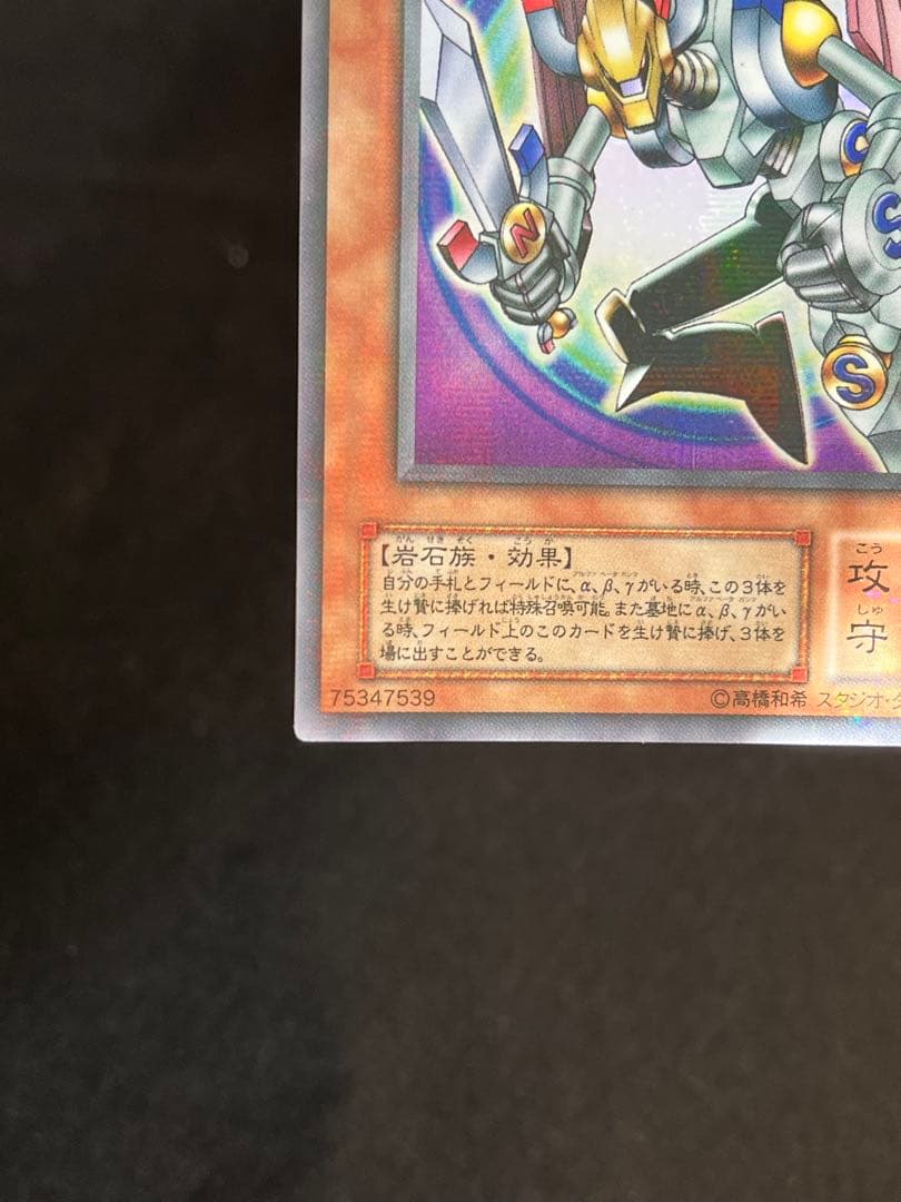 遊戯王　磁石の戦士マグネット•バルキリオン　ウルトラパラレル　G4-14