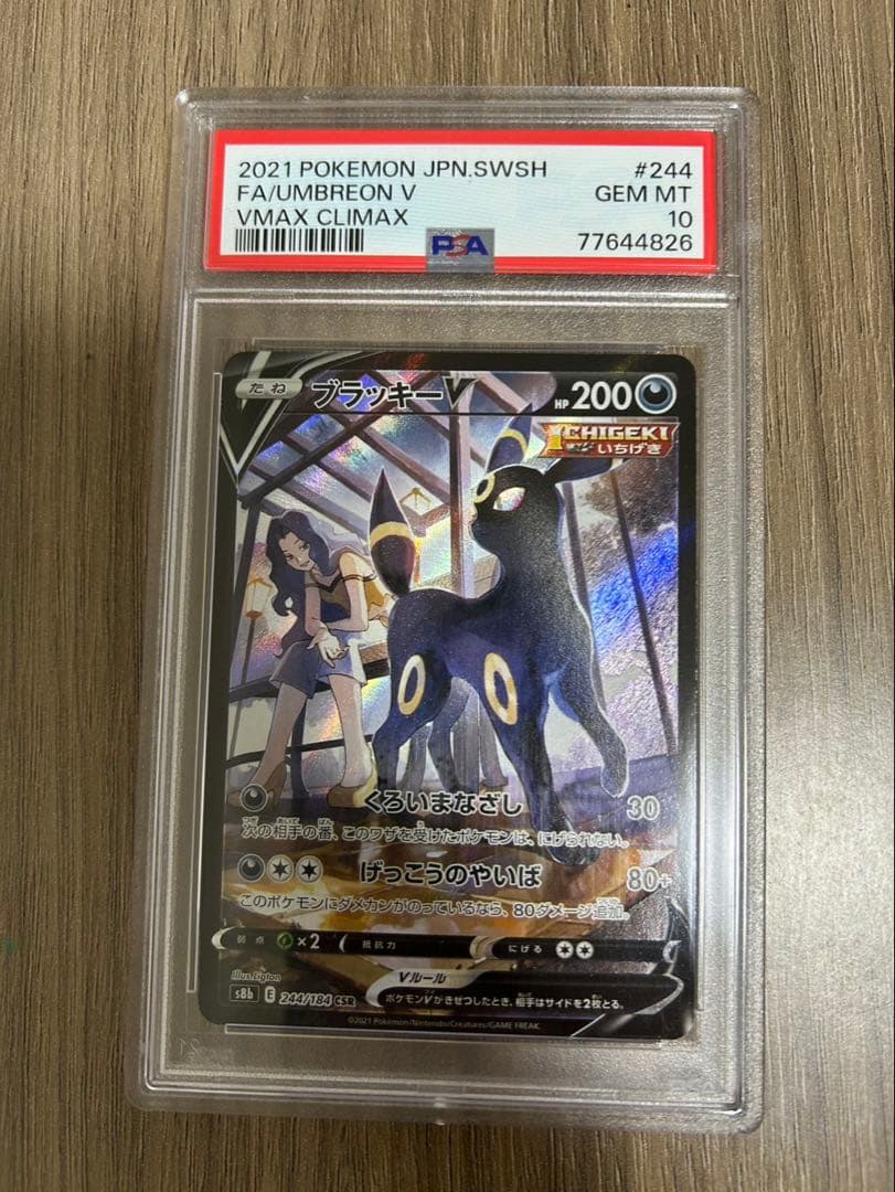 ポケモンカード　ブラッキー　CHR PSA10