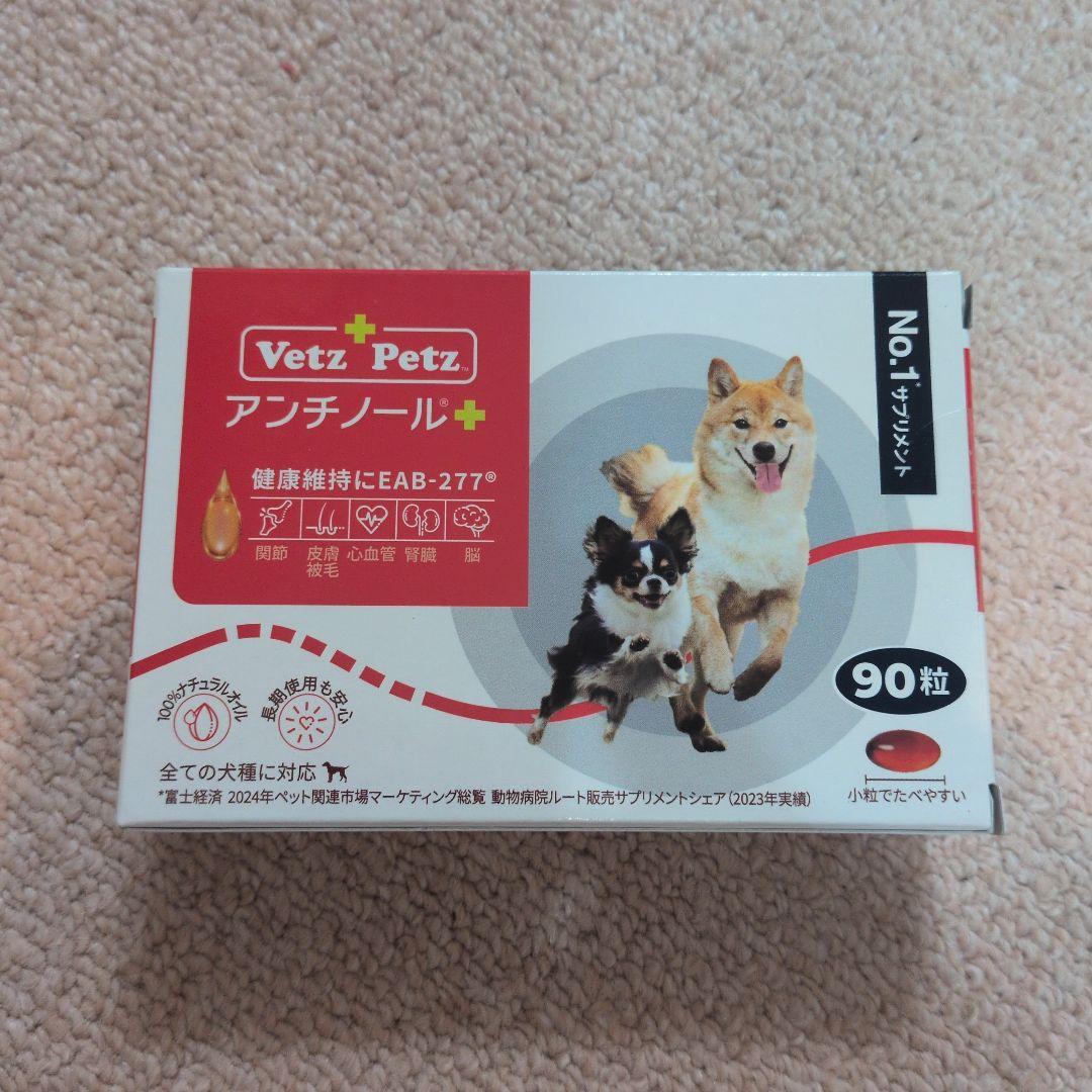 VetZ Petz アンチノール 90粒 犬用サプリメント