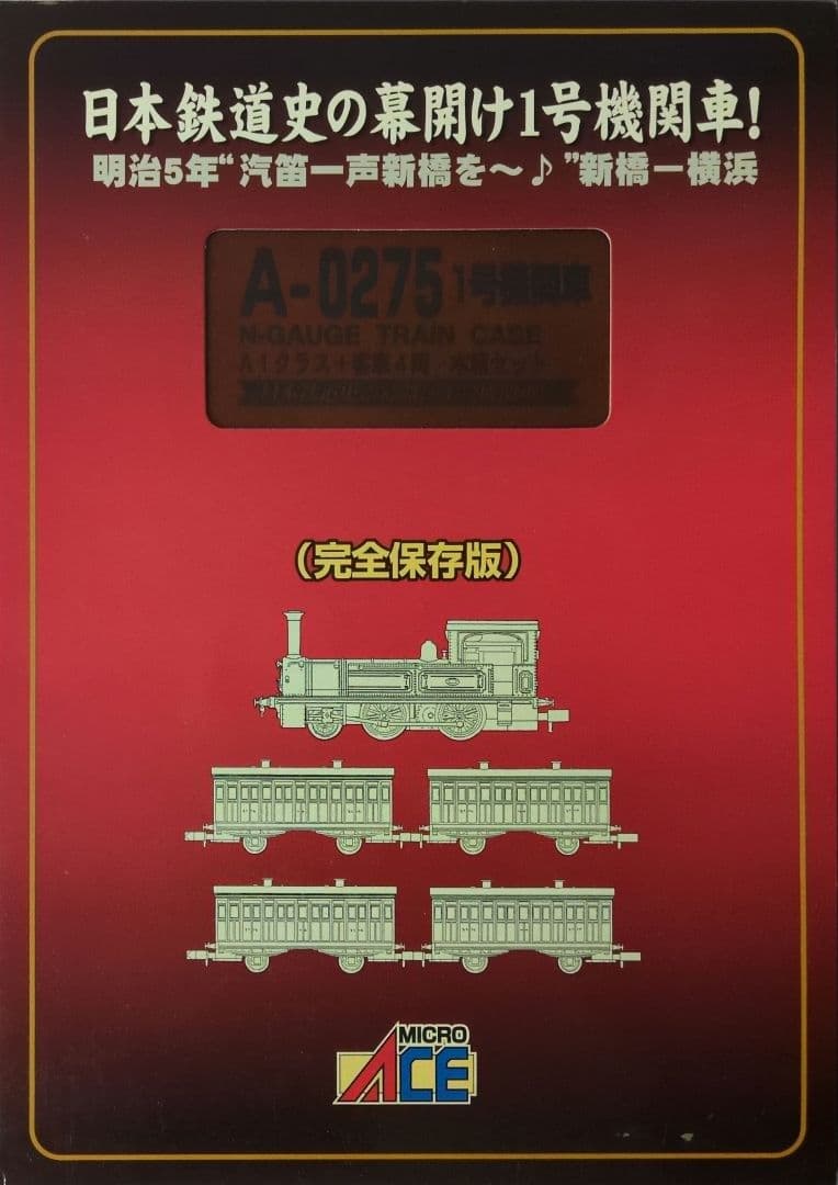 鉄道模型　1号機関車 A1クラス＋客車4両 豪華木箱セット