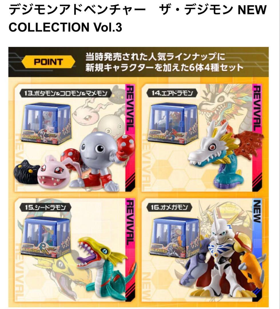 ザ・デジモン NEW COLLECTION vol1~4 他まとめ売り