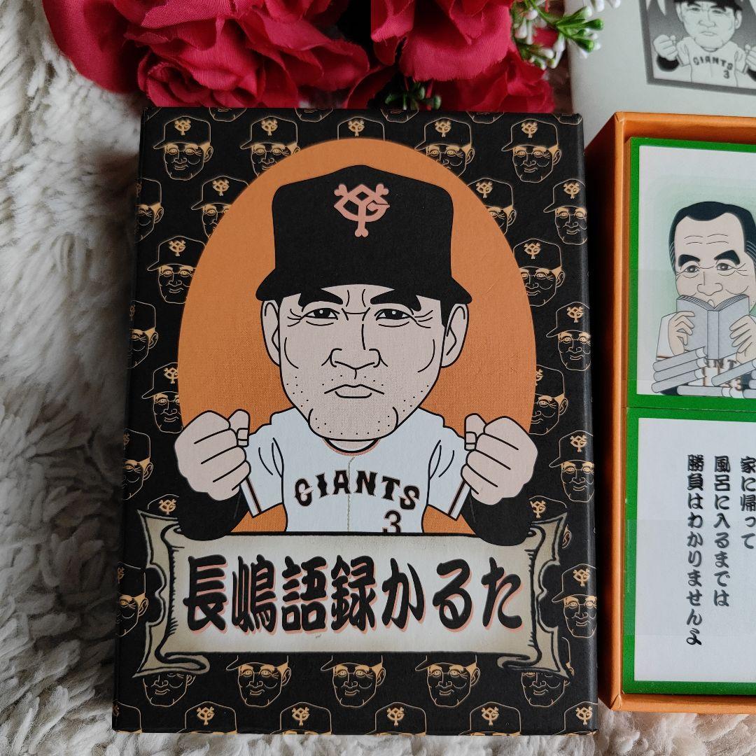 新品　長嶋語録カルタ　長嶋茂雄　売巨人軍　読売ジャイアンツ　レア　カルタ