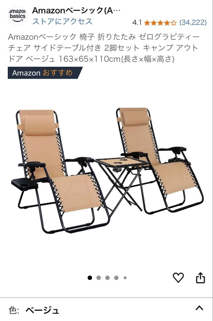 Amazonベーシック 折りたたみ ゼログラビティーチェア サイドテーブル付2脚