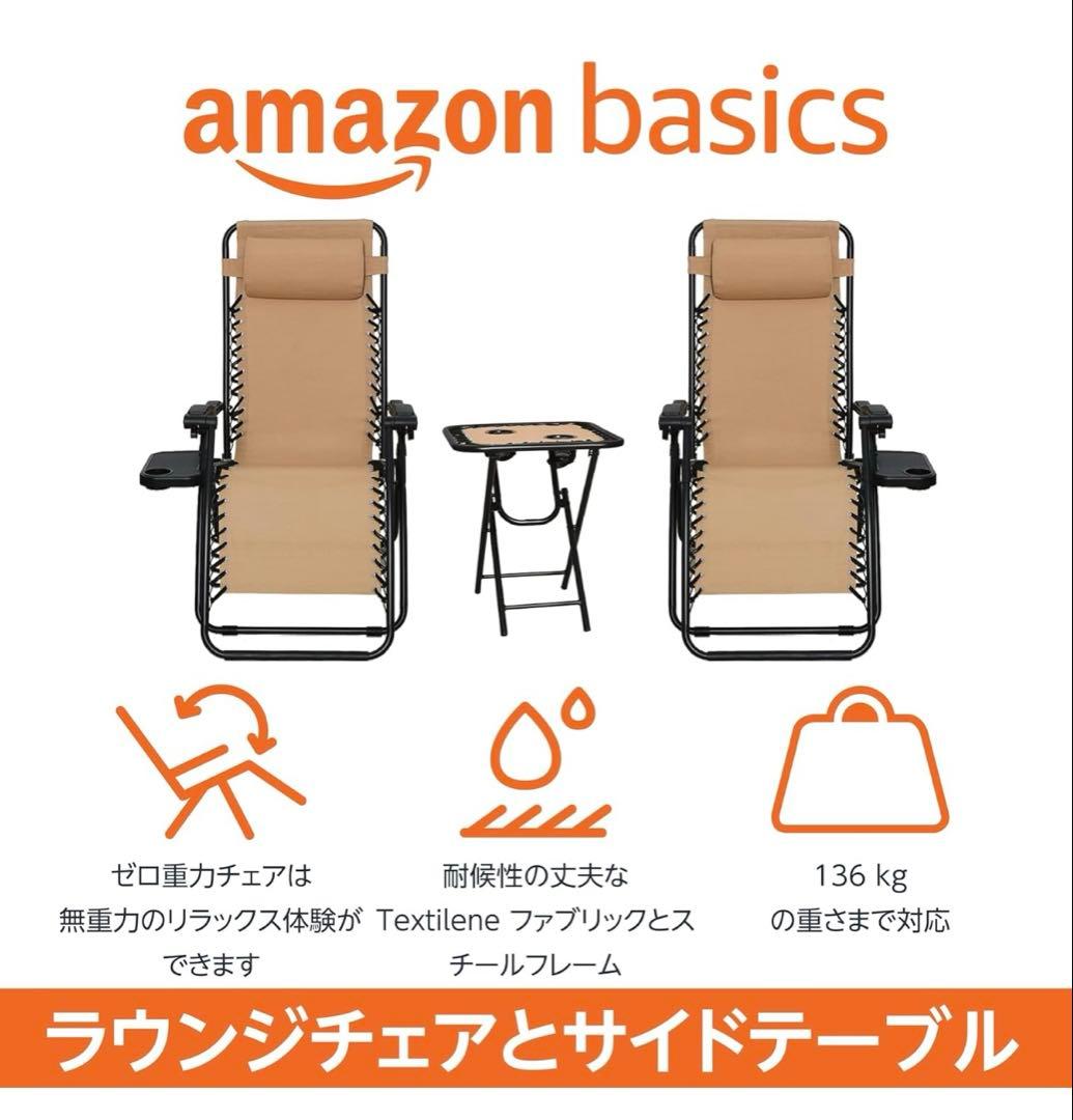 Amazonベーシック 折りたたみ ゼログラビティーチェア サイドテーブル付2脚