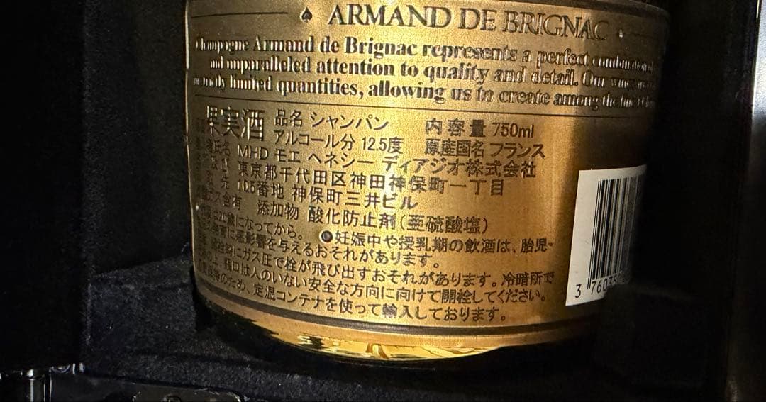 Armand de Brignac ゴールド シャンパン 750ml 箱カバー①