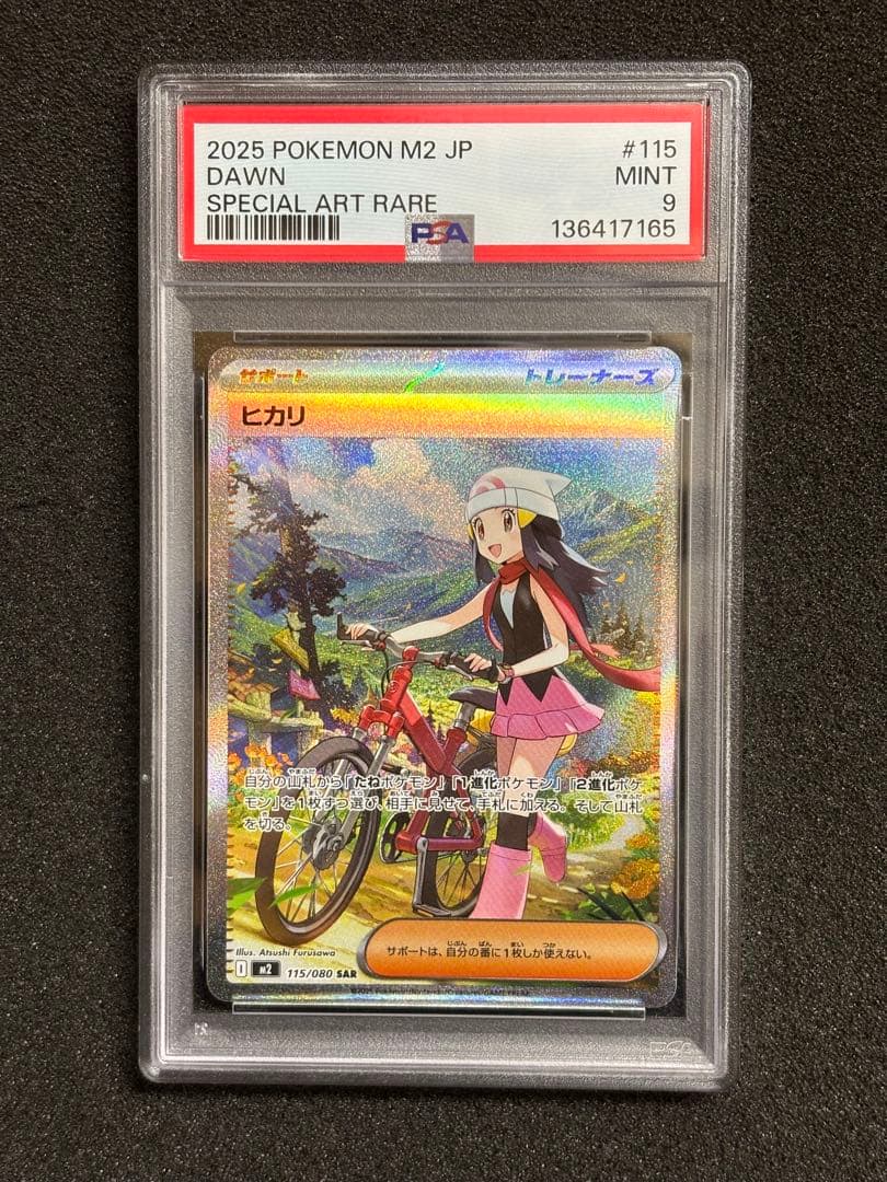 【PSA9.PSA10】　ヒカリ　SAR インフェルノx 鑑定品