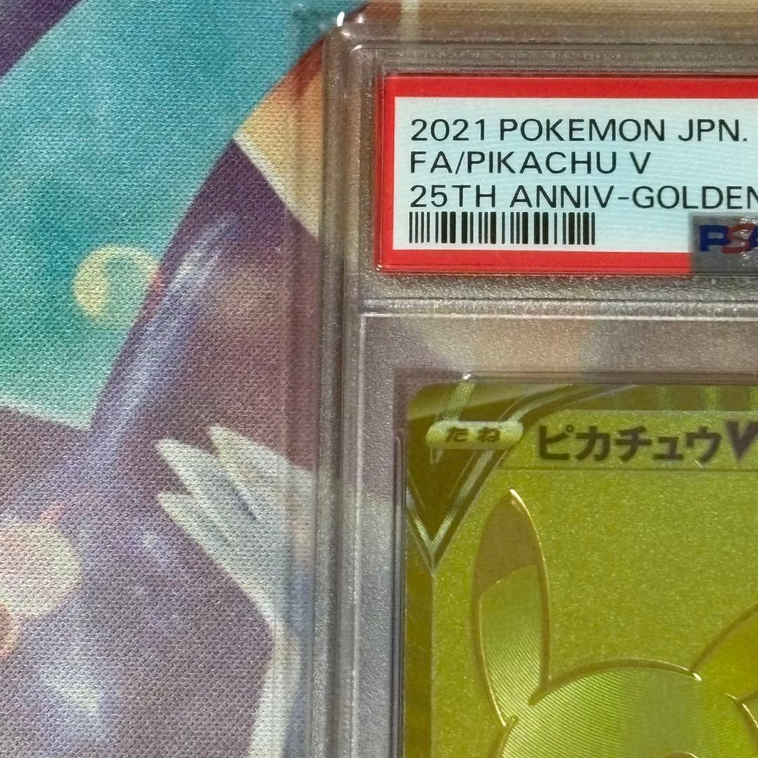 ピカチュウ ゴールデンBOX PSA10
