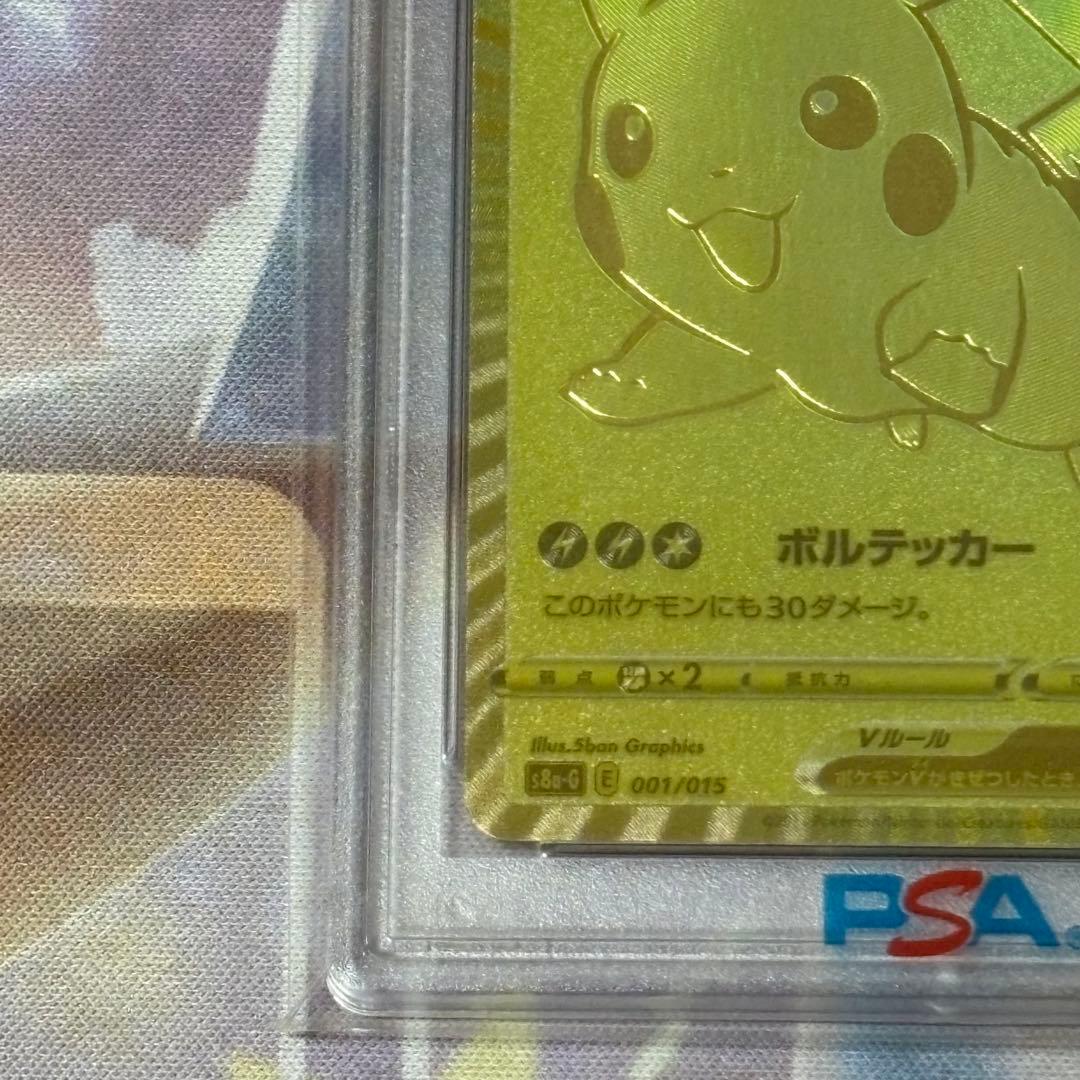 ピカチュウ ゴールデンBOX PSA10