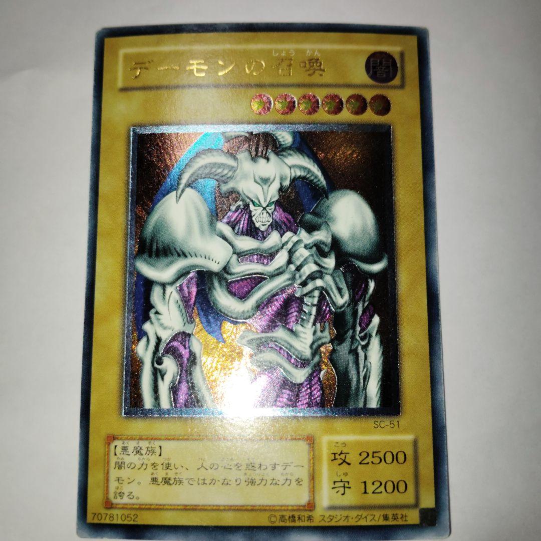 遊戯王デーモンの召喚レリーフ