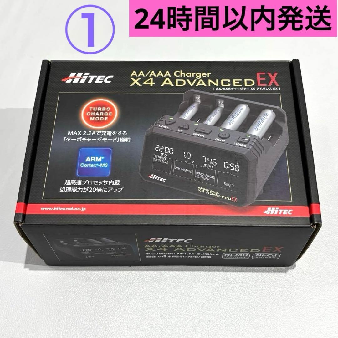① ハイテック X4 アドバンス EX 単三/ 単四充電器 ミニ四駆 ミニッツ