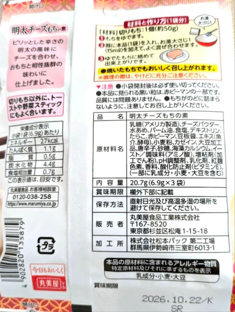 丸美屋 おもち亭 明太チーズもちの素 オタフク焼きそばソース 2点セット　終