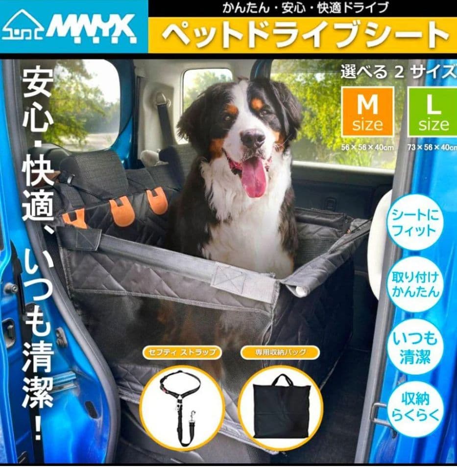 【新品】犬用 ペットドライブシートM 車載 防水 安全ベルト付 収納バッグ付