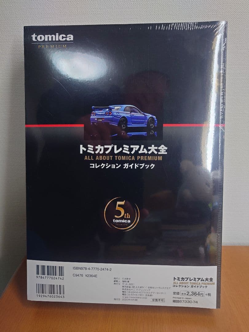 ち*ク様 トミカプレミアム大全　ニスモ　R34 GT-R Zチューン　日産　スカ