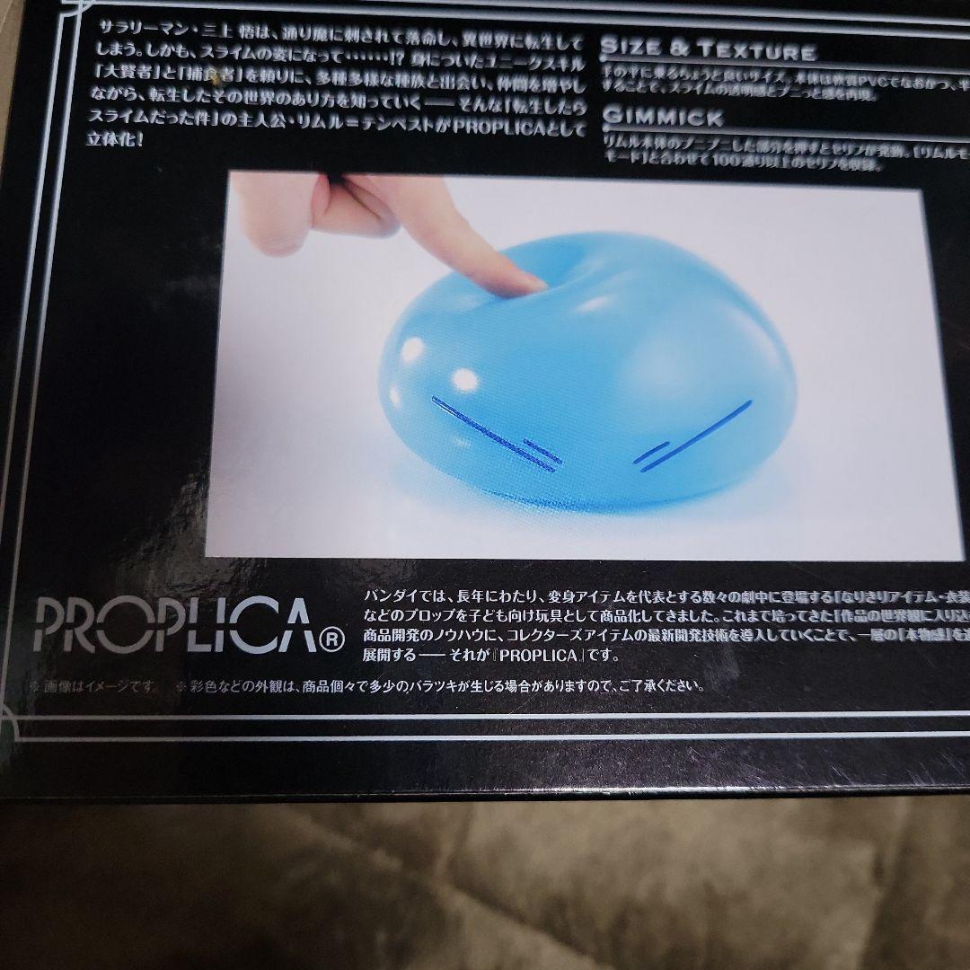 PROPLICA　リムル＝テンペスト