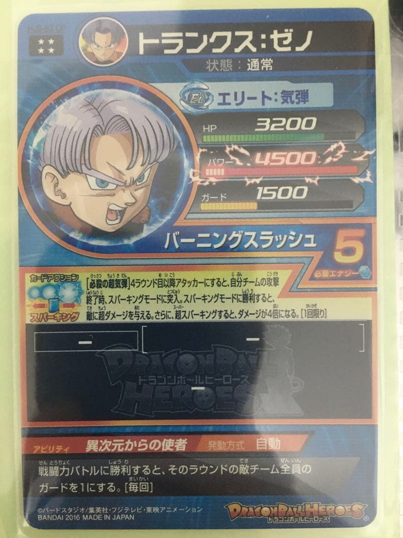 ドラゴンボールヒーローズ SEC UR CP 仮面　ブロリー 再録　赤箔　コンプ