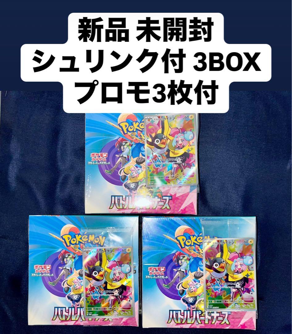 【初版】新品 未開封 バトルパートナーズ 3BOX シュリンク付 プロモ3枚 ②