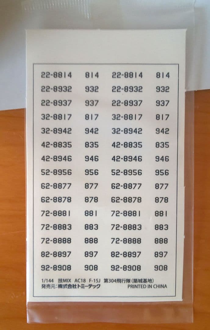 技MIX 航空自衛隊 F-15J 304飛行隊 （築城基地） AC18