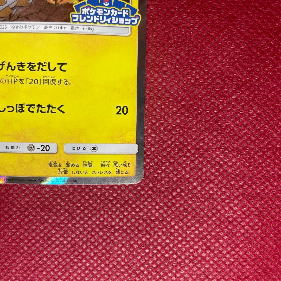 ピカチュウ フレンドリィショップキャンペーン プロモカード 200/SM-P