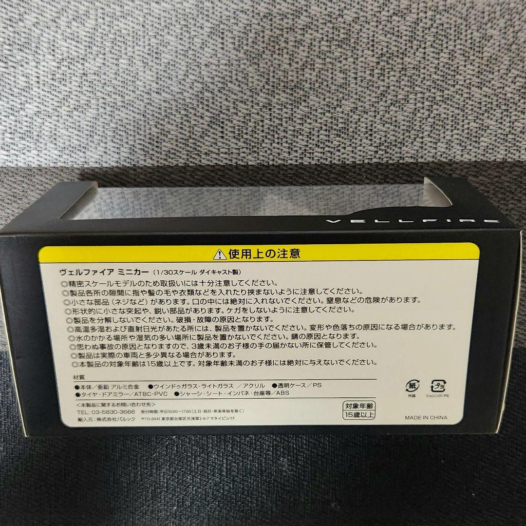 ヴェルファイア 非売品カラーサンプルミニカー