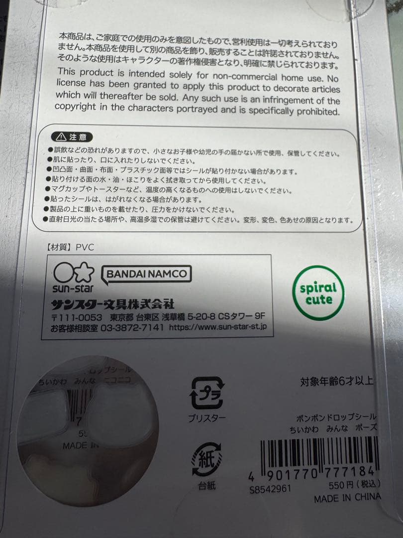 【正規品】ボンボンドロップ ちいかわ 6種類