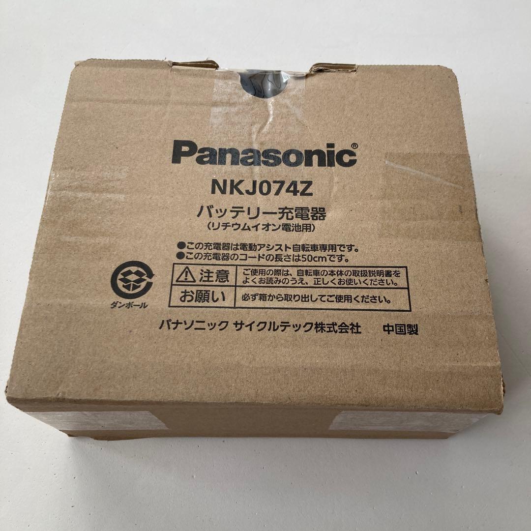 Panasonic　パナソニック　NKJ074Z2　電動自転車　バッテリー充電器