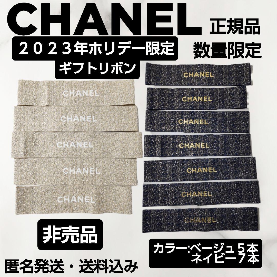 【数量限定】CHANEL/シャネル★２０２３年★ホリデー限定★ギフトリボン１２本