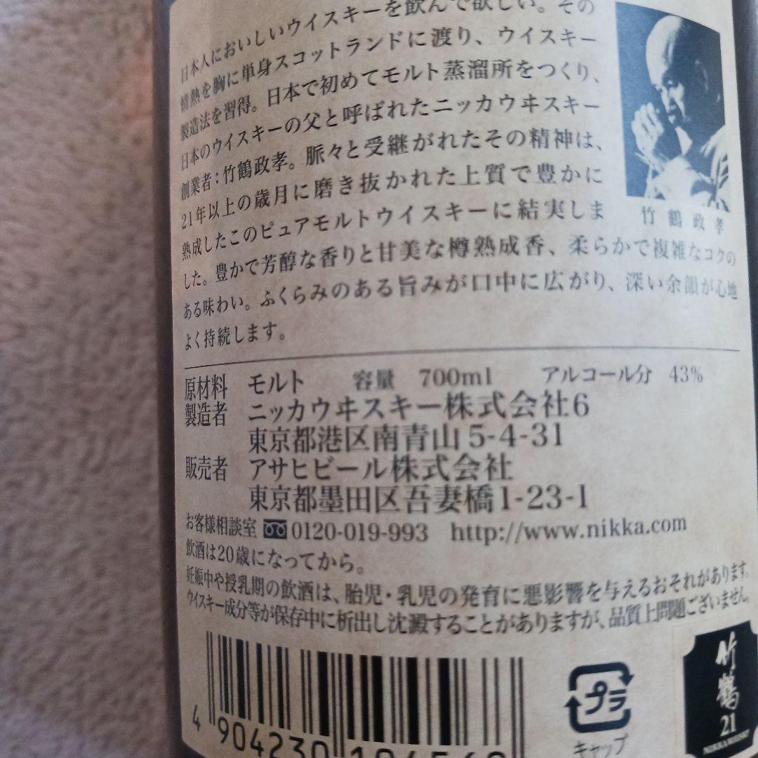 竹鶴 21年 ピュアモルトウイスキー 700ml