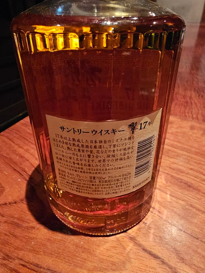 響17年&山崎12年2本の計3本セット