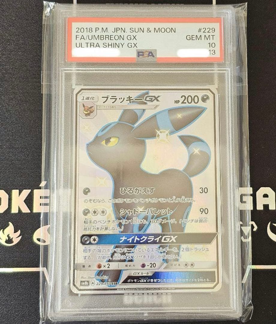 375ポケモンカード ブラッキーGX エーフィGX SSR セット PSA10