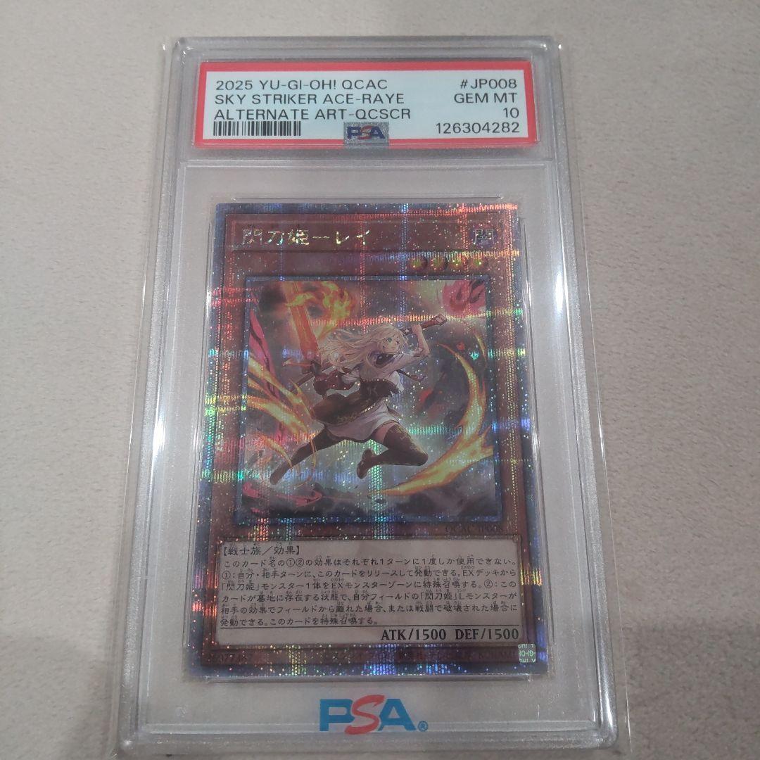 K*h様 遊戯王 閃刀姫レイ 25th シークレットレア絵違い PSA10