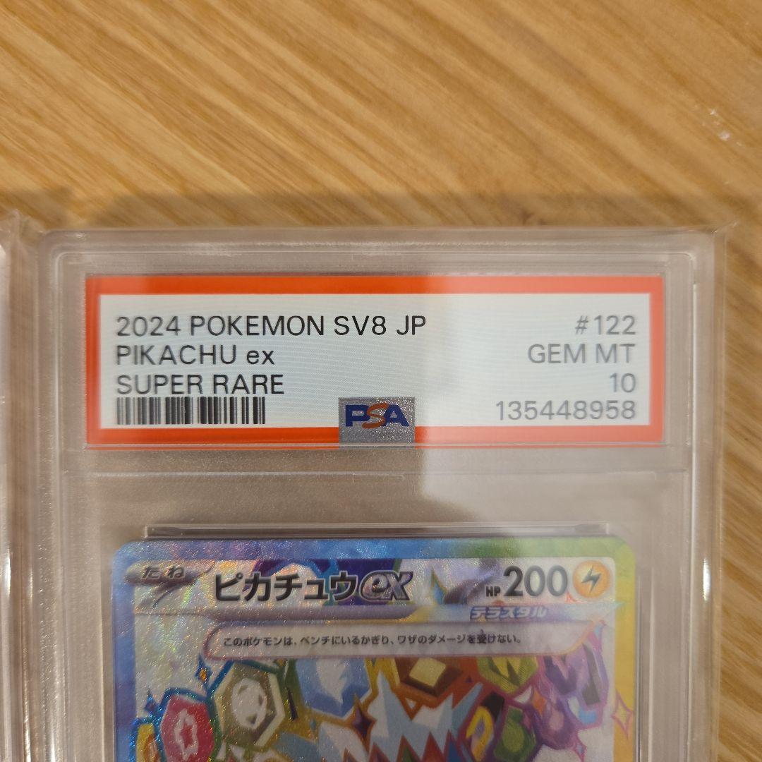 ピカチュウ PSA10 2枚セット