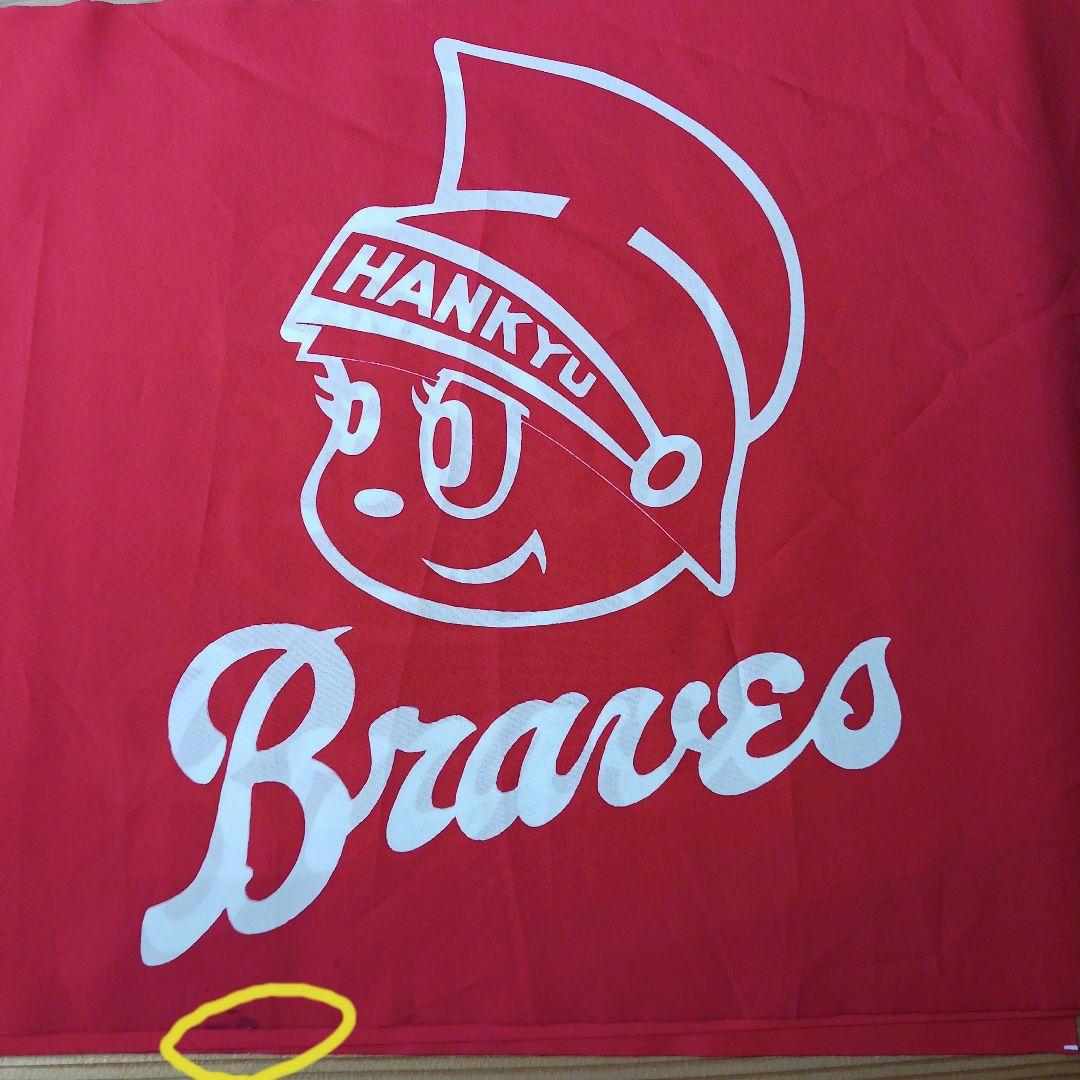 HANKYU Braves 応援旗セット