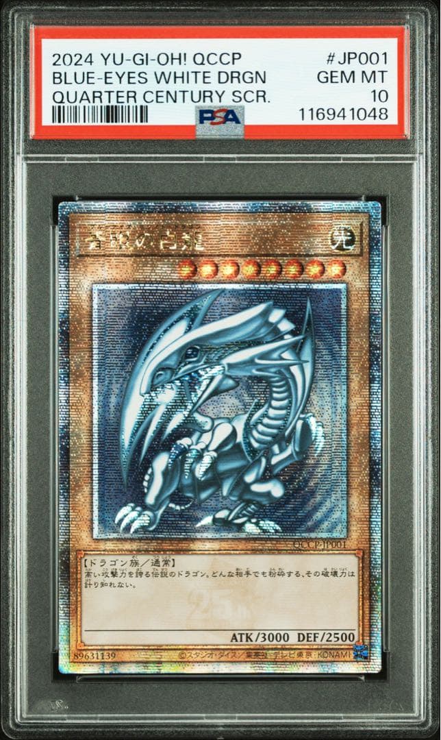 【 鑑定品 PSA10 】　極美品　世界692枚　青眼の白龍　アジア　25th