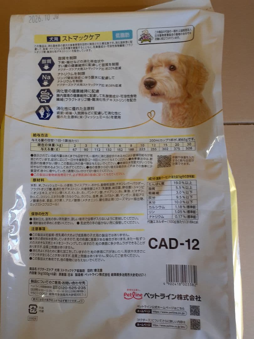 ☺️様ドクターズケア犬用療法食ストマックケア低脂肪3kg×2袋