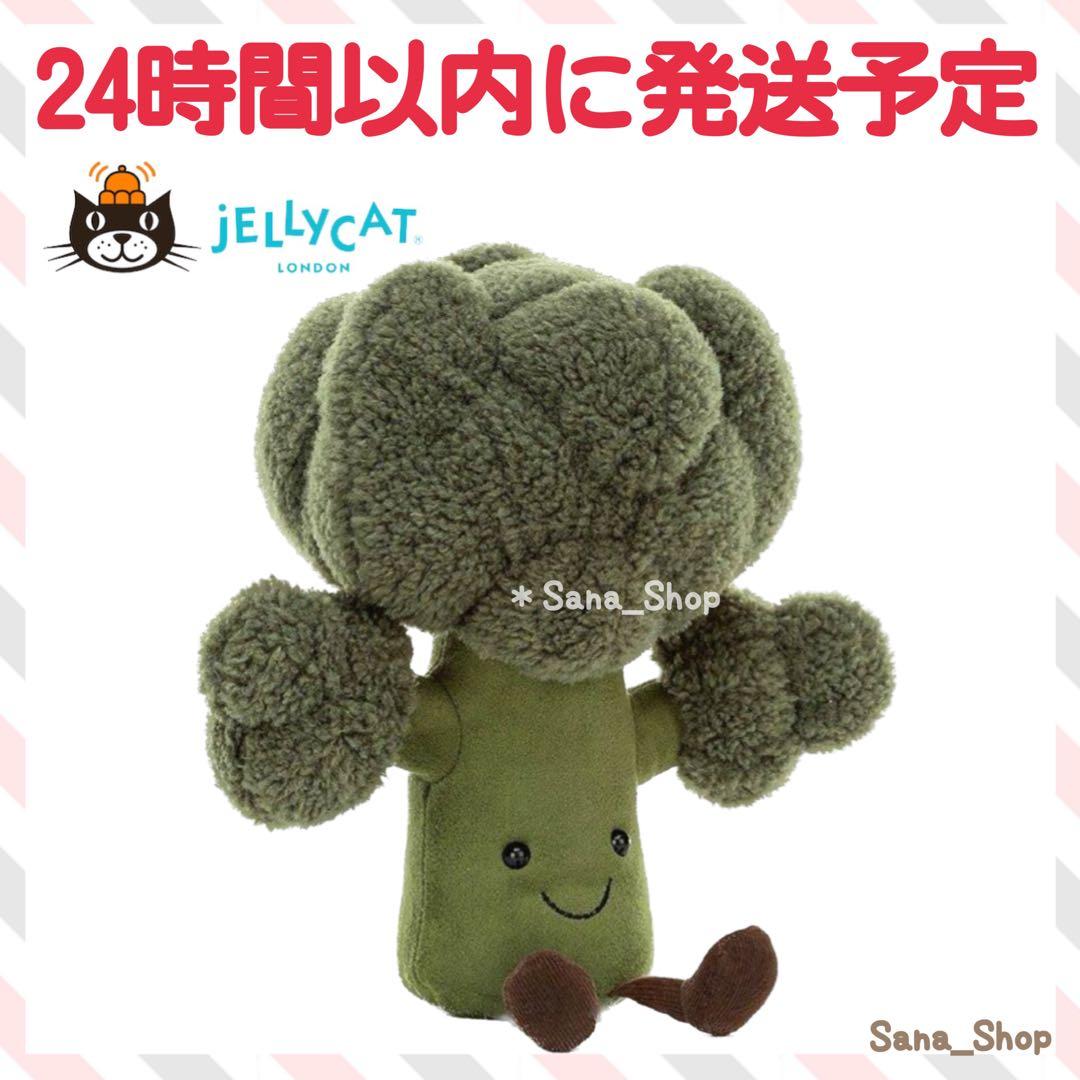 廃盤　新品　ジェリーキャット　ブロッコリー　broccoli 野菜　やさい